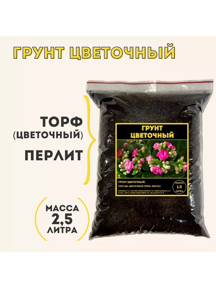 Грунт для цветочных растений 2.5л