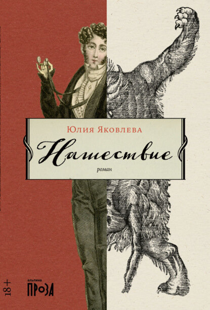 Нашествие [Цифровая книга]