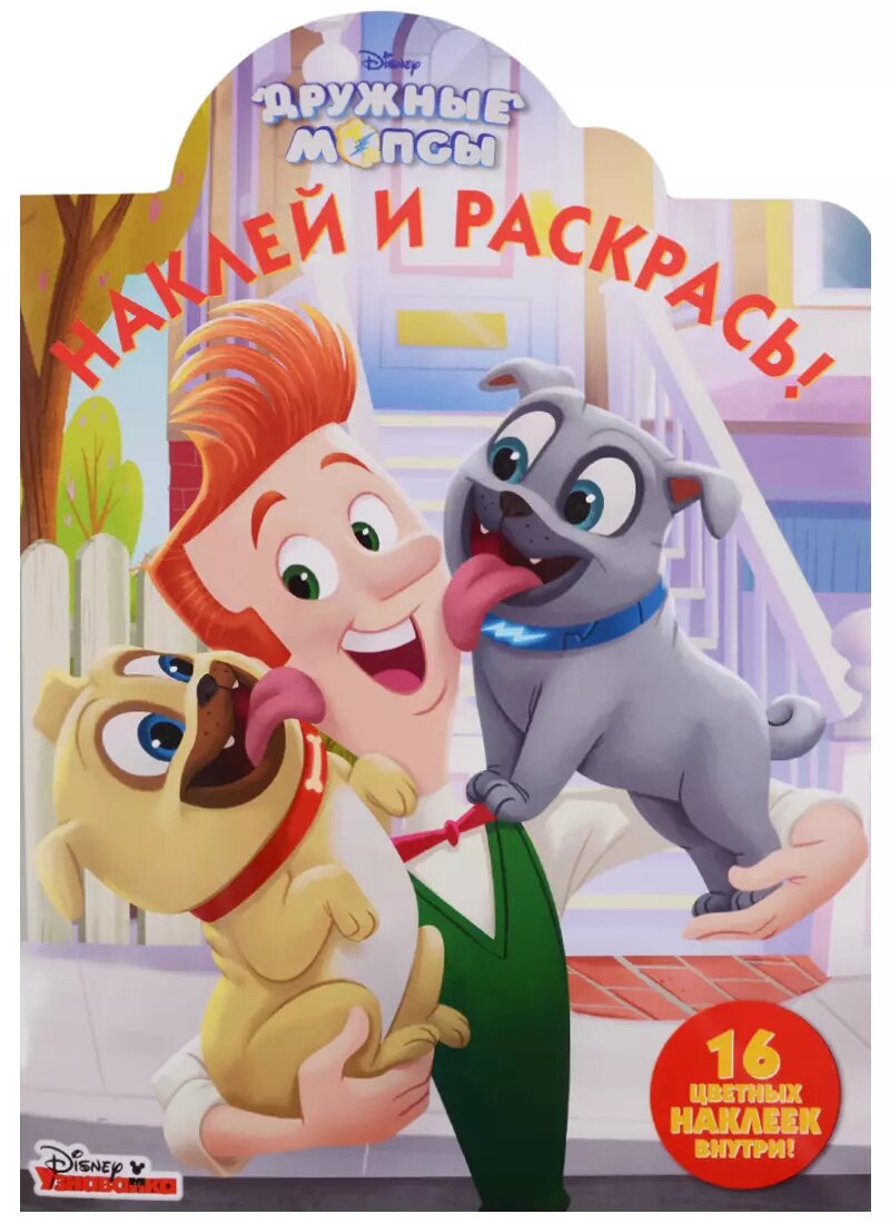 Наклей и раскрась! № НР 18037 ("Дружные мопсы")