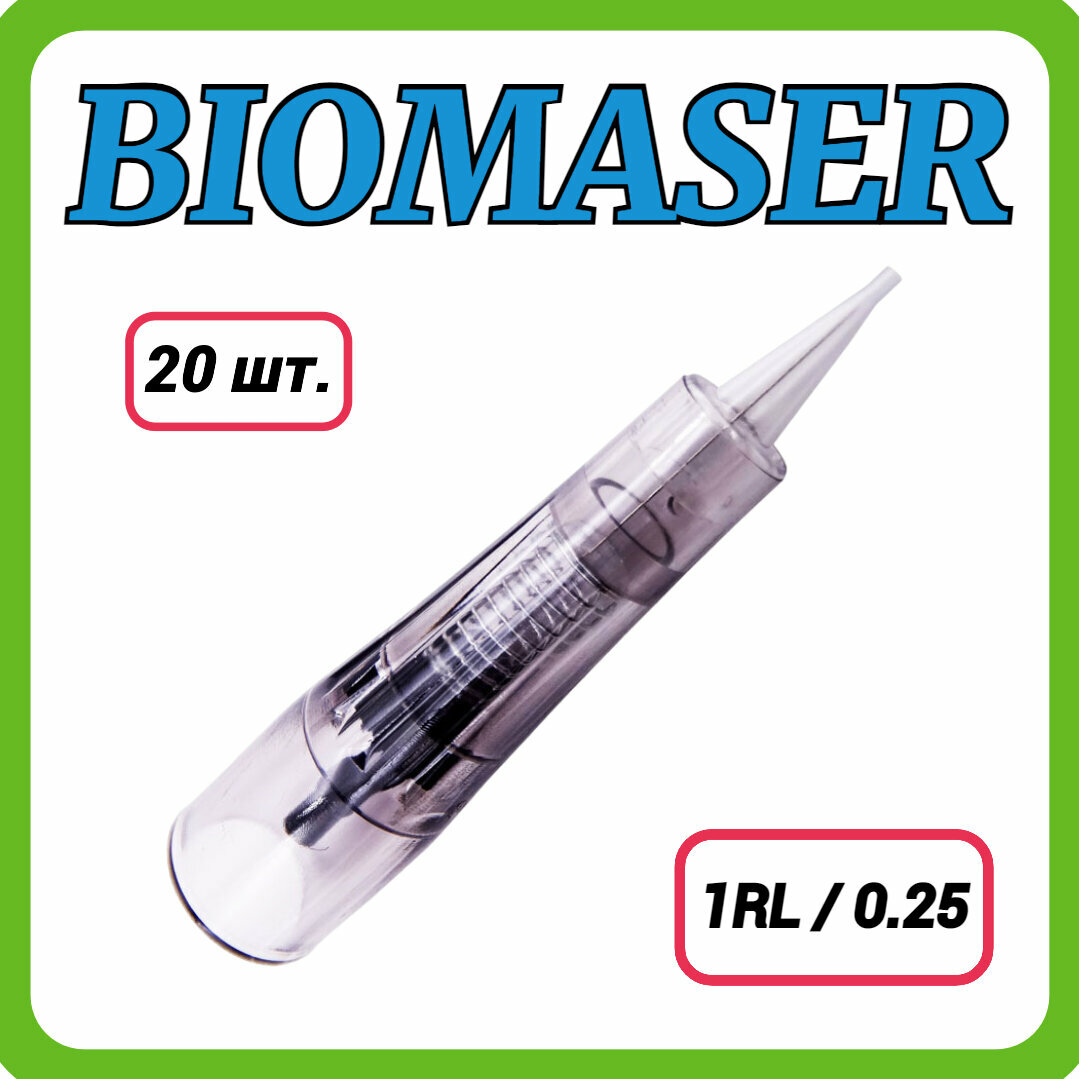 Тату картриджи Biomaser 1RL для перманентного макияжа 20 штук