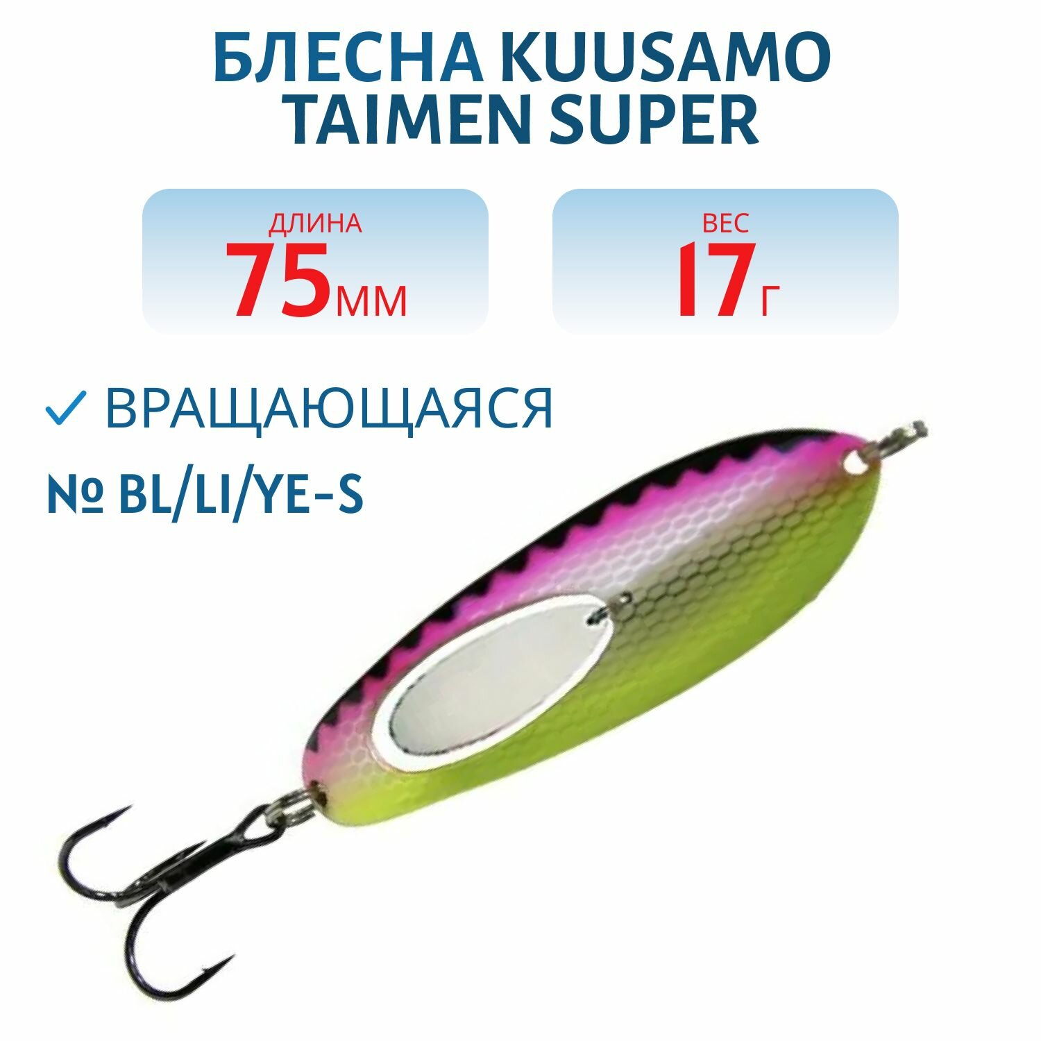 Блесна "Taimen SUPER 75/17 BL/Li/Ye-S