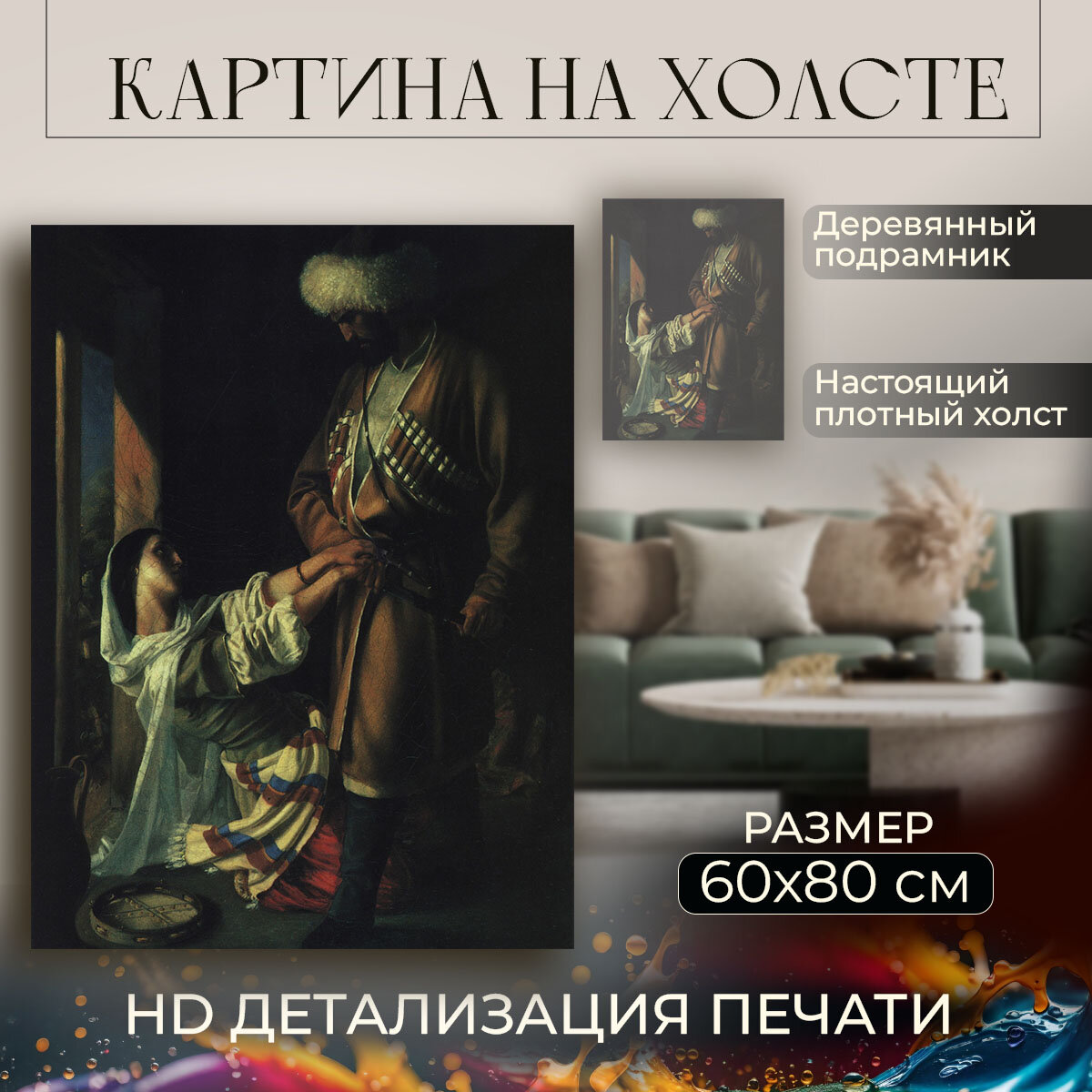 Картина на холсте, репродукция / Николай Николаевич Ге / Размер 60 x 80 см