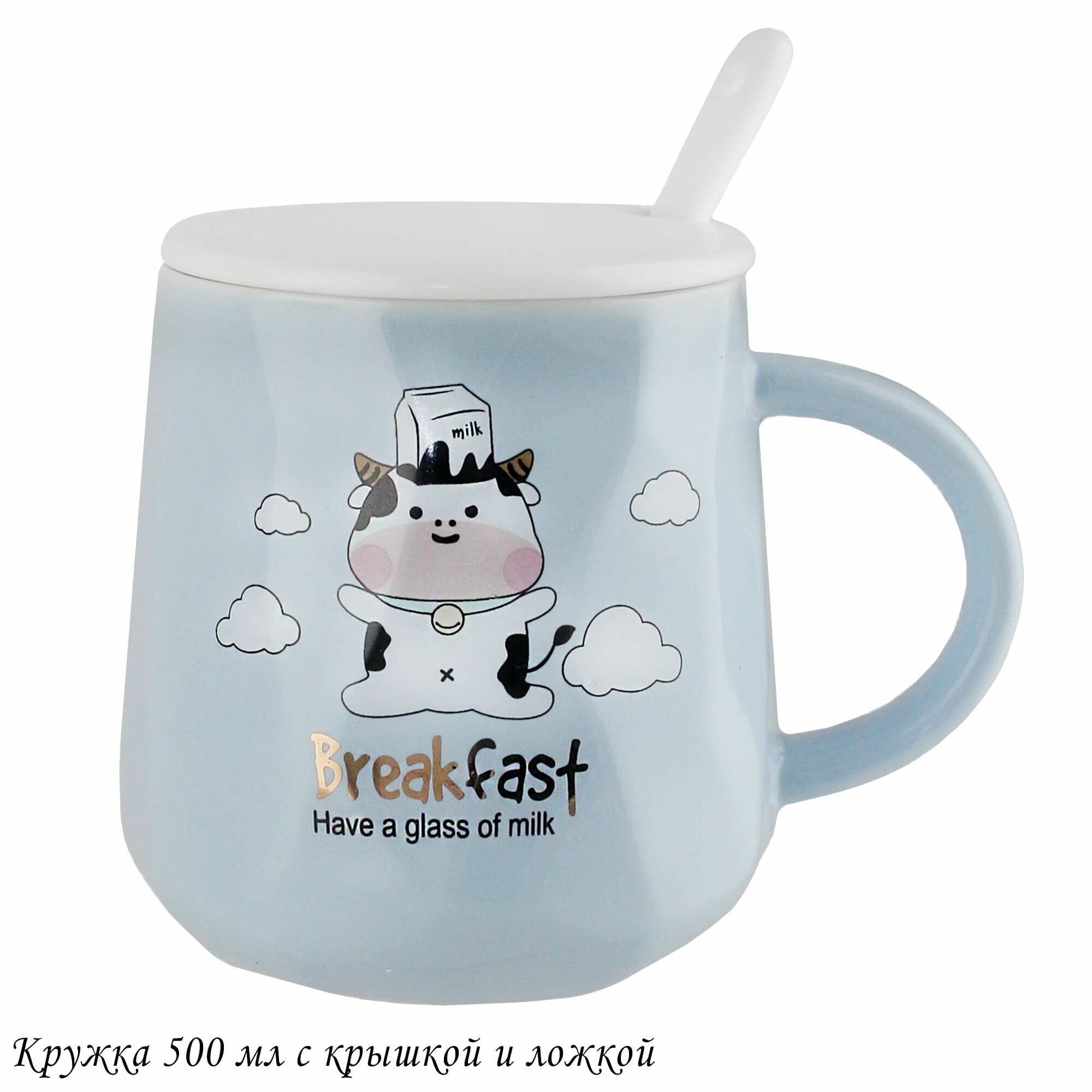 Детская Кружка с крышкой и ложкой Lenardi 420мл, фарфор