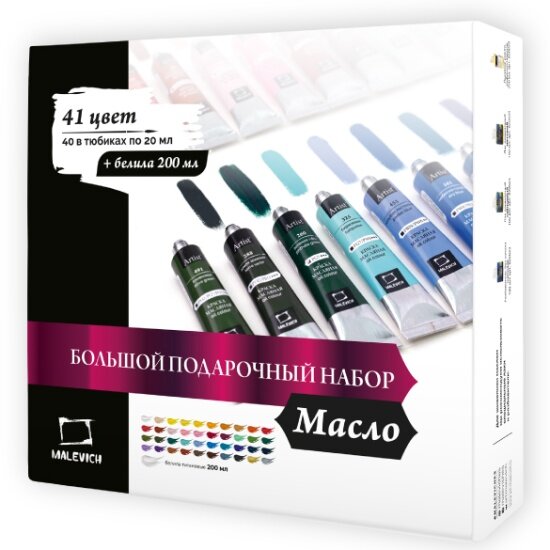Набор масляных красок Малевичъ большой, 41 цвет. 40 цветов по 20 мл + белила 200 мл