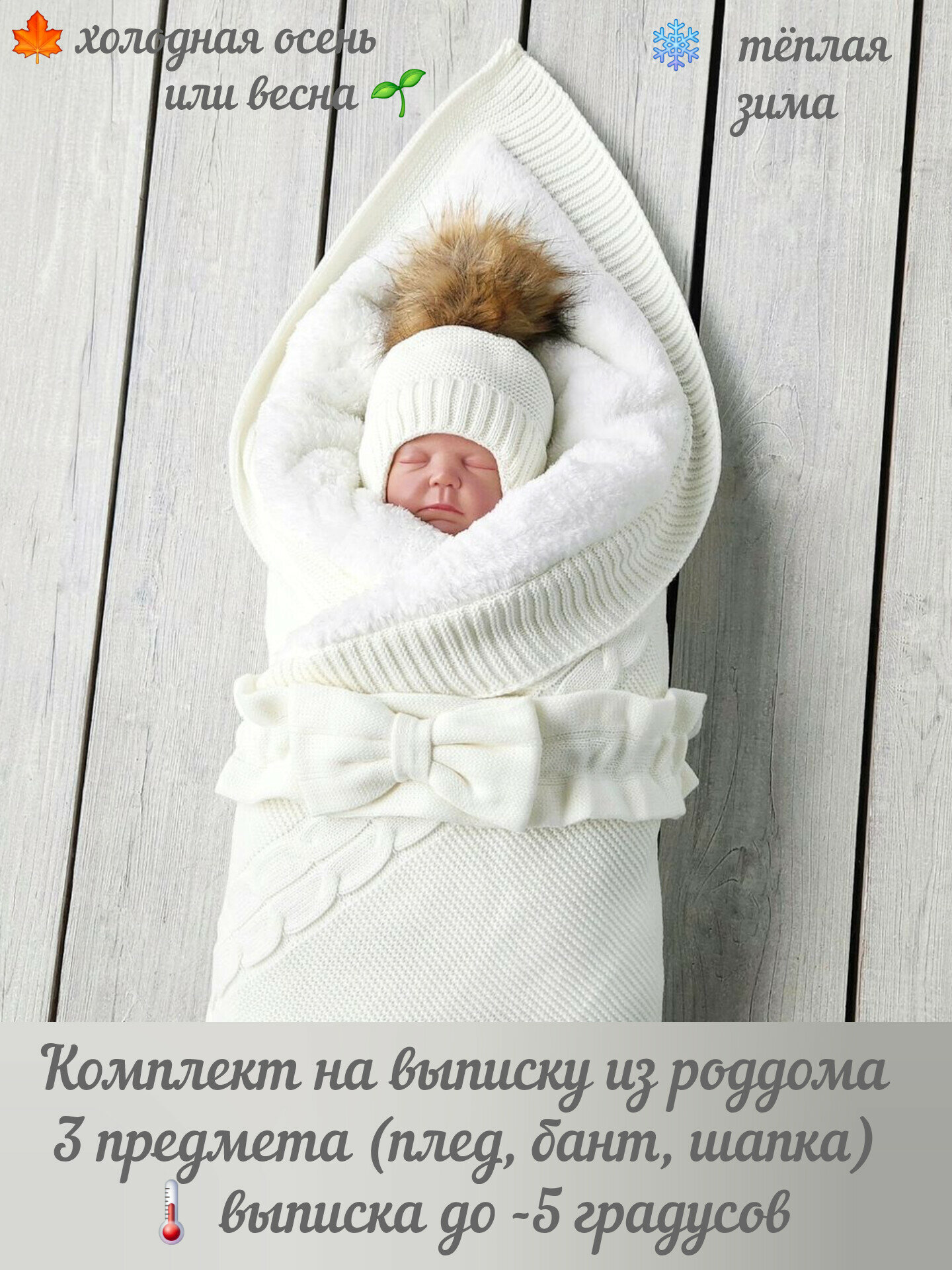 Комплект на выписку из роддома, вязаный, 3 предмета, молочный