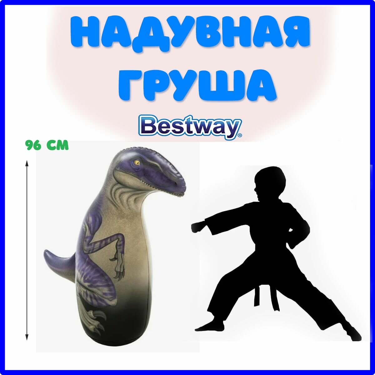 Надувная неваляшка - груша Bestway 52287 "Динозавр" фиолетовый, для детей от 3 лет, пвх