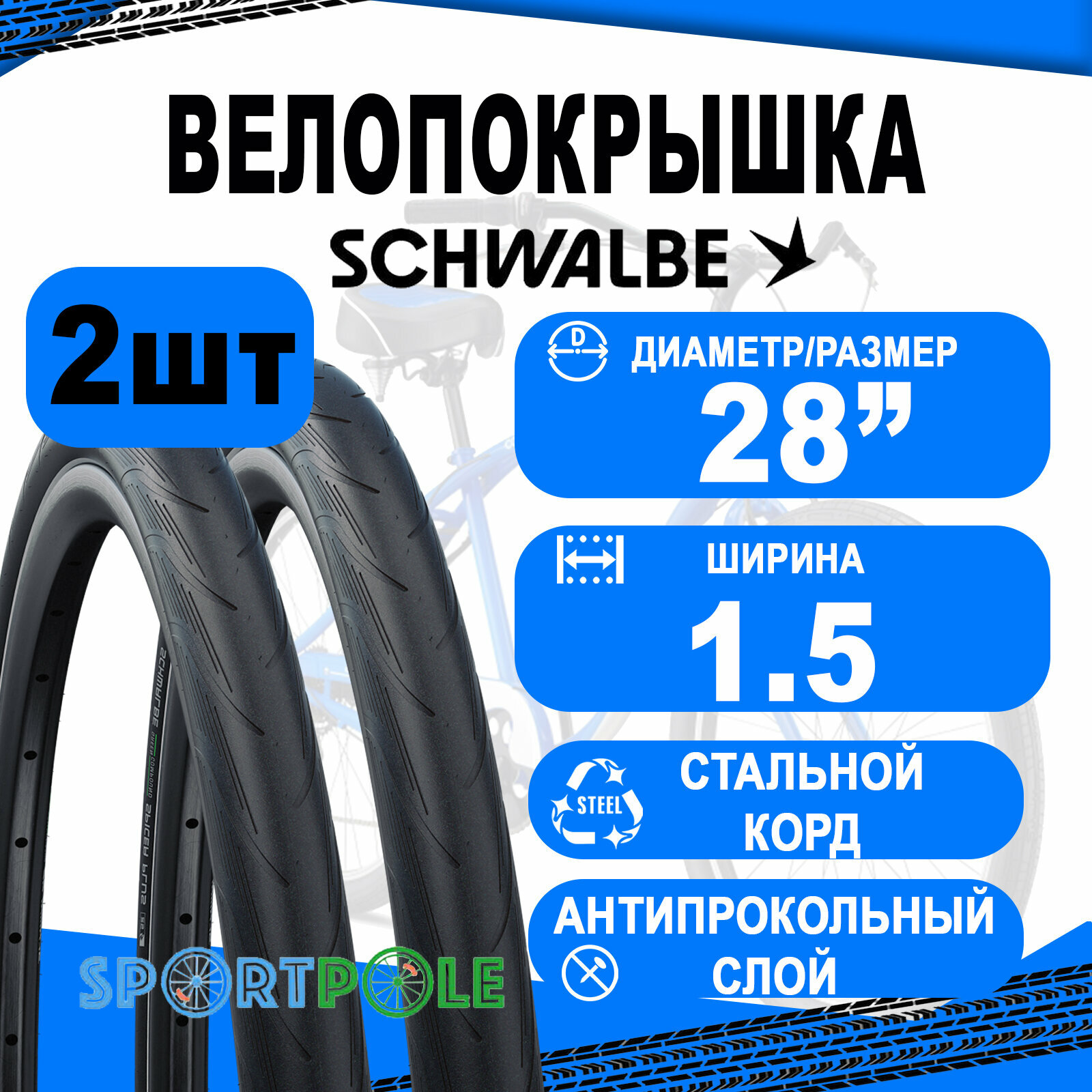 Комплект покрышек 2шт 28x1.35 700x35C (35-622) 05-11159236.01 SPICER PLUS PunctureGuard B/B+RT(светоотр полоса) HS442 GREEN 50EPI SCHWALBEBE