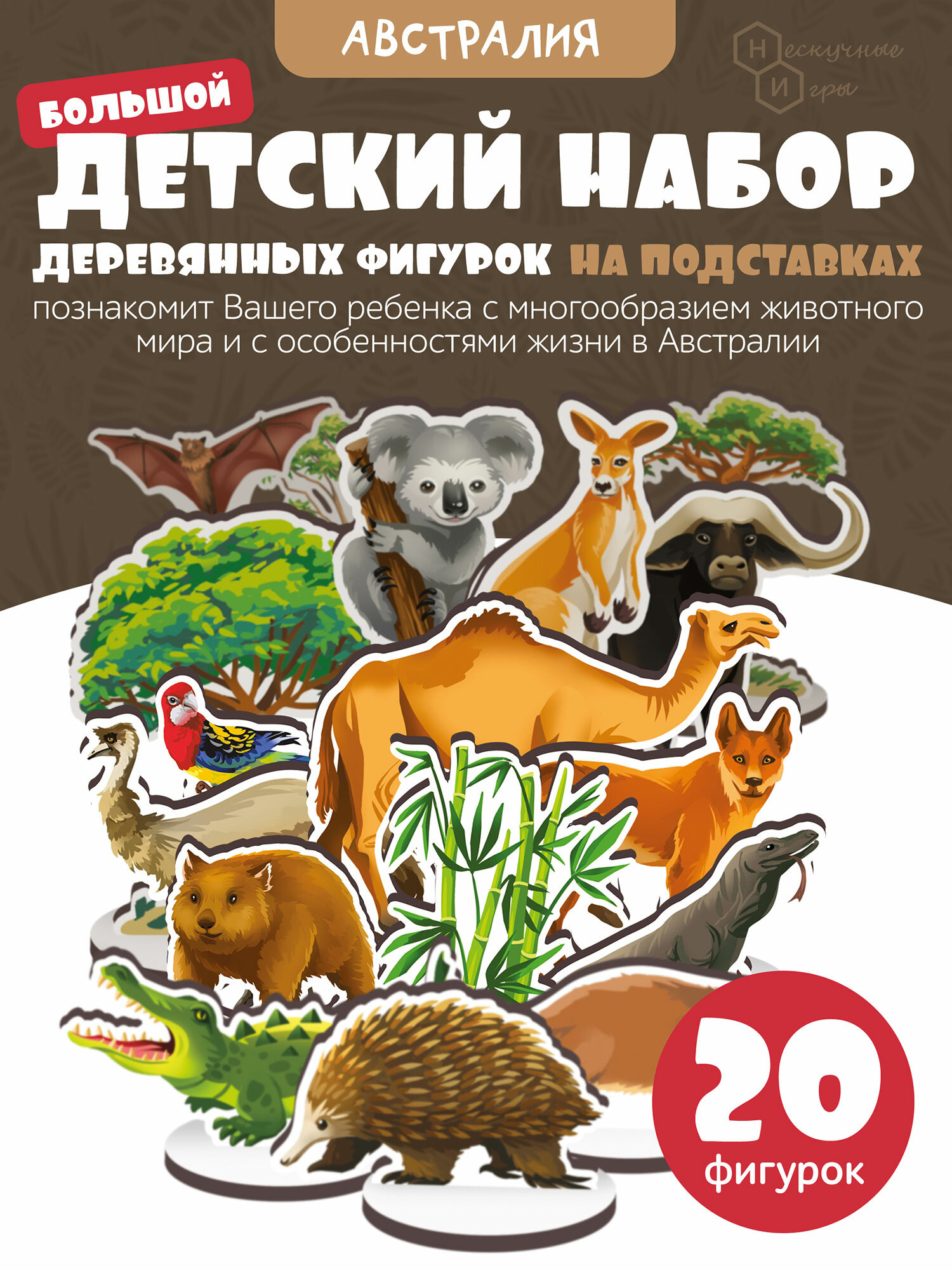 Игровой деревянный набор в крафтовой коробке "Австралия" артикул 8847