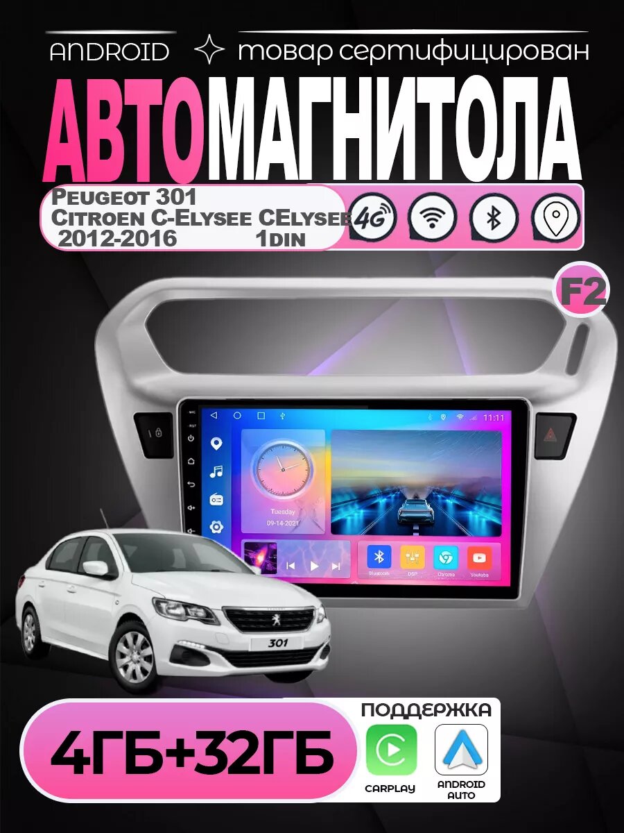Магнитола TS18 PRO Peugeot 301 2012-2016 4/32 Gb, Bluetooth, FM/AM, GPS