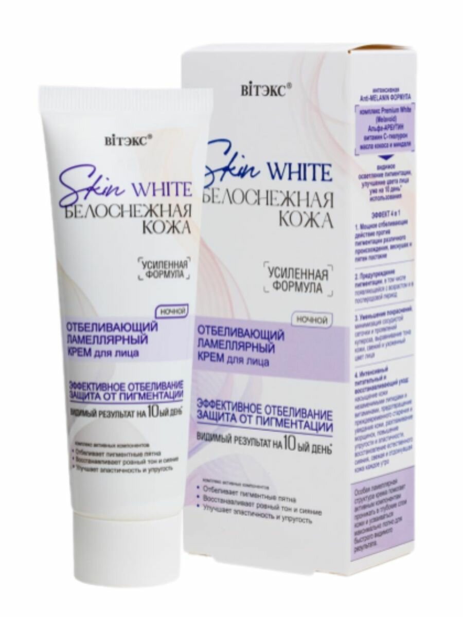 Крем для лица ночной витэкс SKIN WHITE Белоснежная кожа отбеливающий ламеллярный