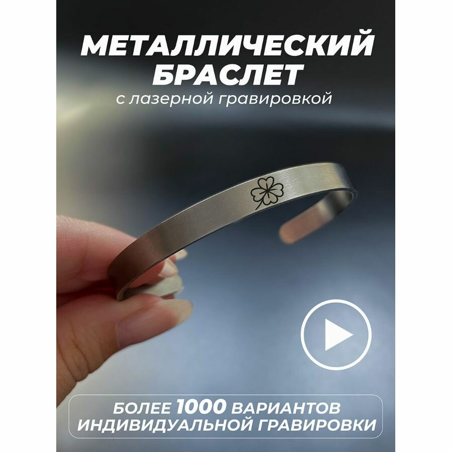 Жесткий браслет, металл