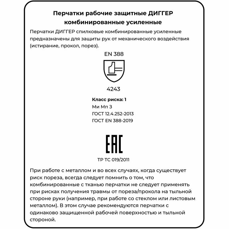 Перчатки защитные диггер спилковые комбинированные усиленные, 655169