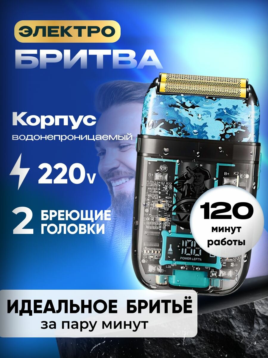 Электробритва шейвер профессиональный