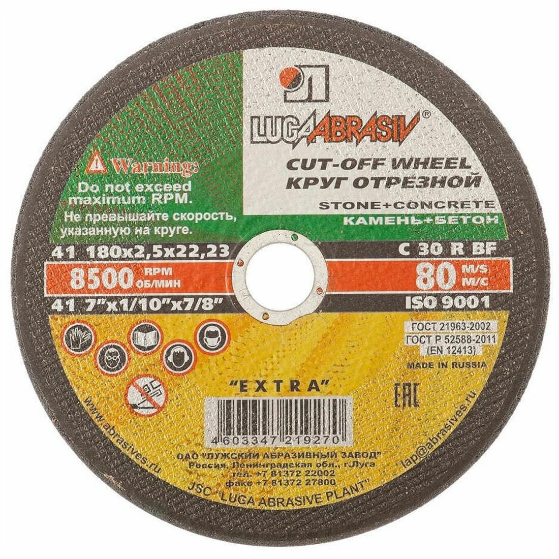 Круг отрезной по металлу 115*22*2,5 Луга