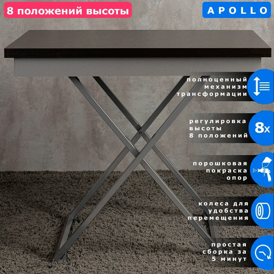 Стол трансформер Apollo D23/S59