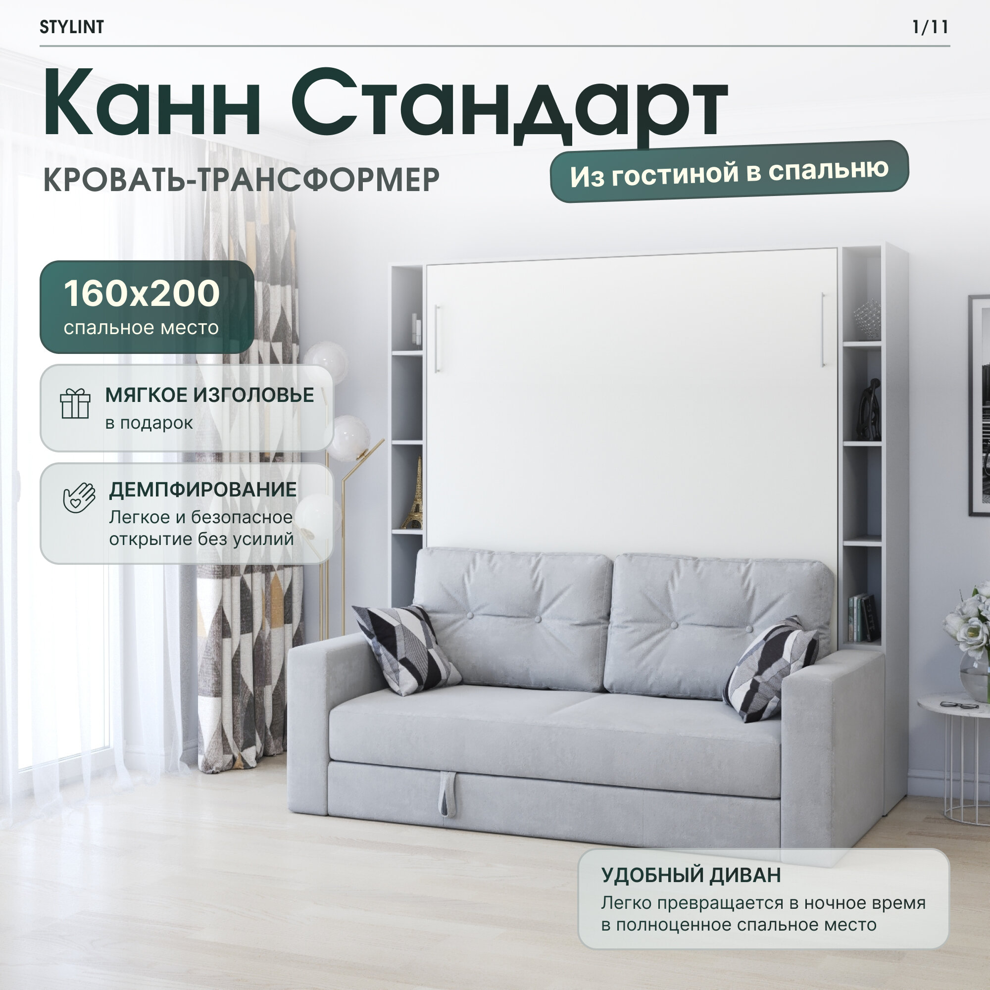 Шкаф кровать трансформер с креплением к стене, Stylint, Канн Стандарт, 160х200, Серый шагрень/Белый, teddy 023