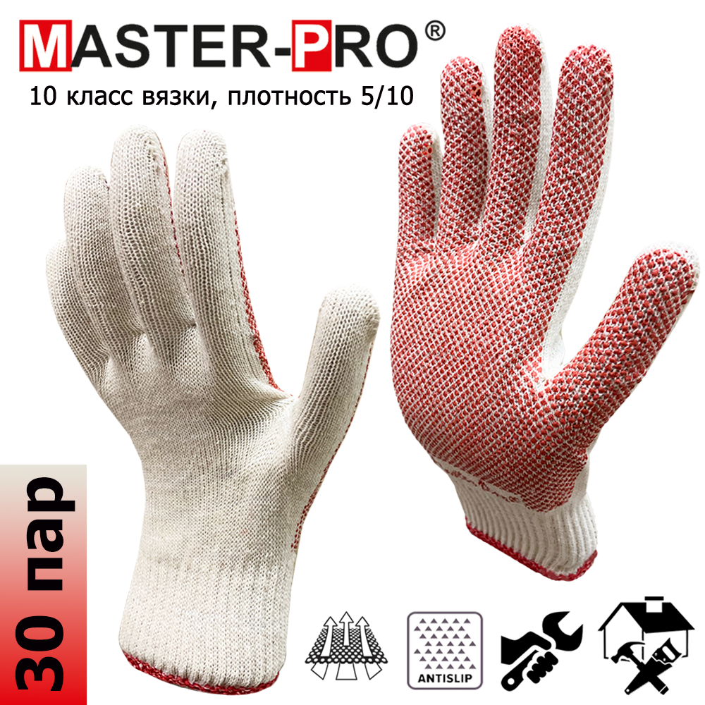30 пар. Категория А+. Перчатки рабочие х/б с ПВХ покрытием Master-Pro спец 10 класс вязки, плотность 7/10, размер 9 (L)