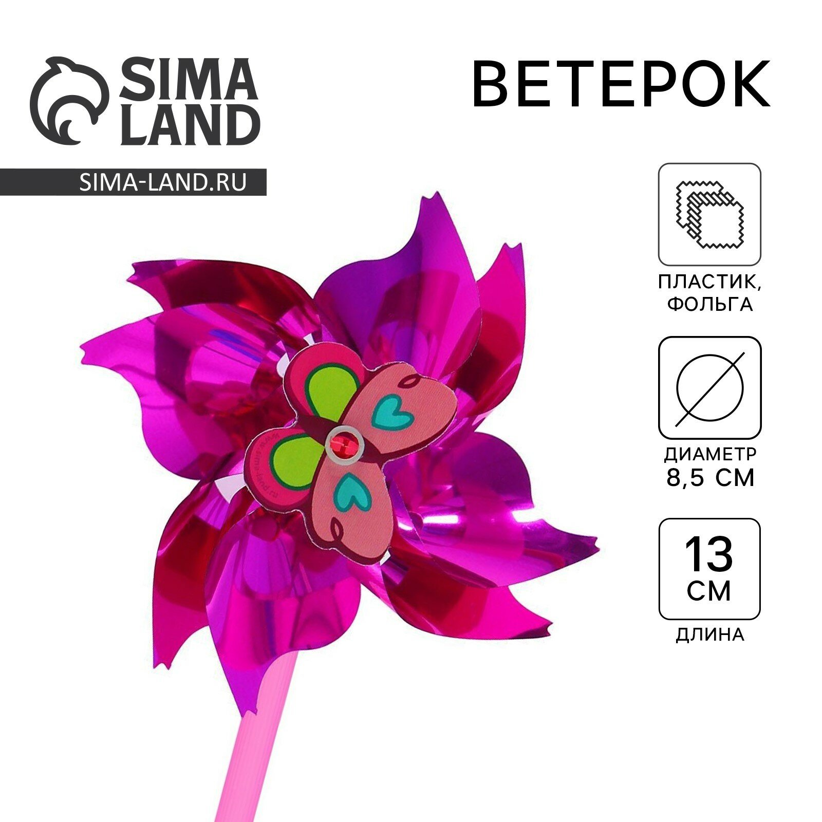 Ветерок «Бабочка», фольга