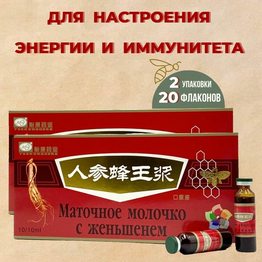 Эликсир Маточное молочко с женьшенем, 2 упаковки, для настроения, энергии и иммунитета, Формула Пяти Элементов 8114