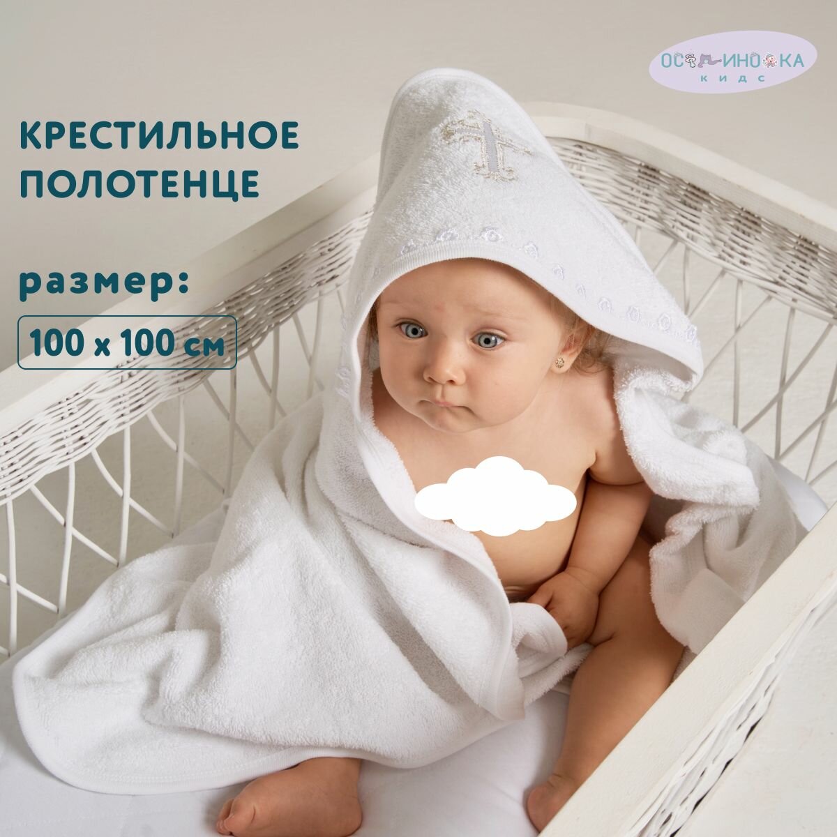 Крыжма крестильная