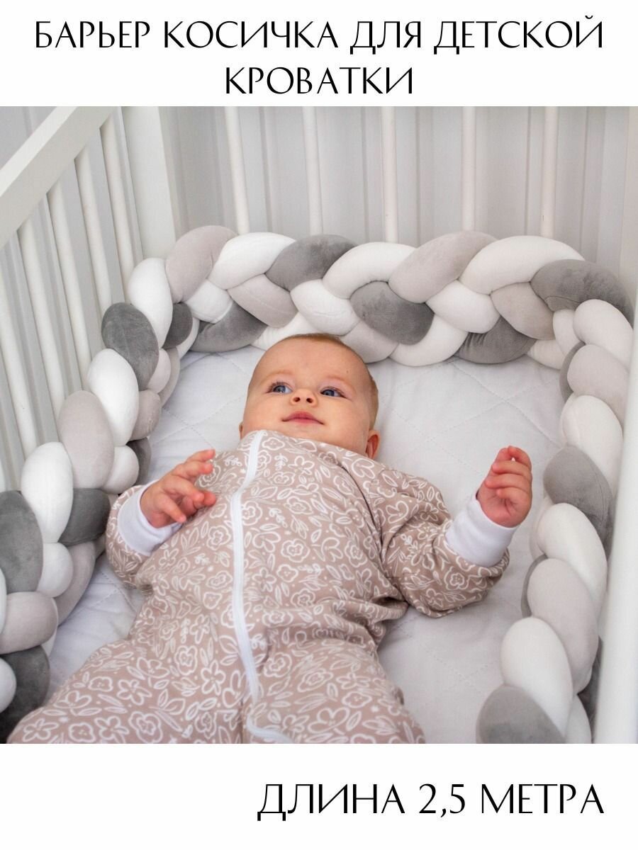 Бортик для кроватки