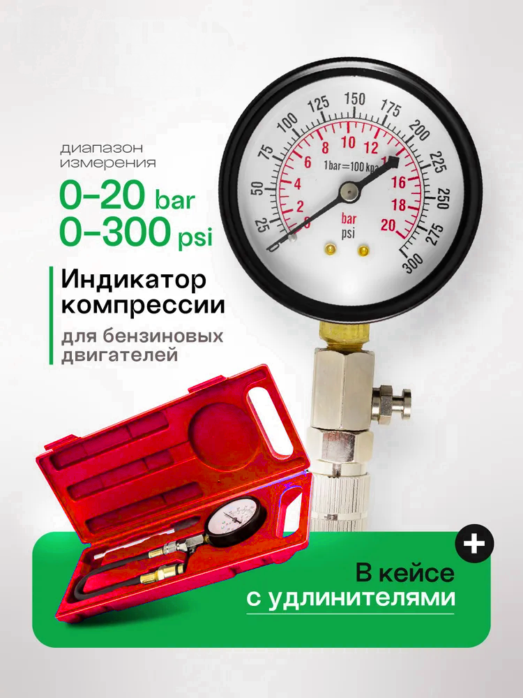 Компрессометр для бензинового двигателя, 3 предмета