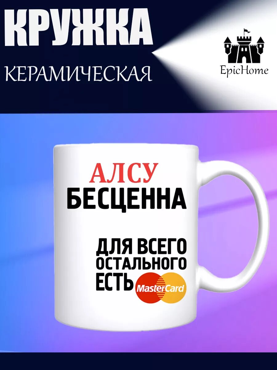 Кружка для чая и кофе "Алсу"