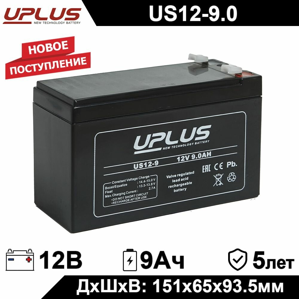 Аккумулятор UPLUS US12-9.0, 12В, 9 Ач, необслуживаемый, черный