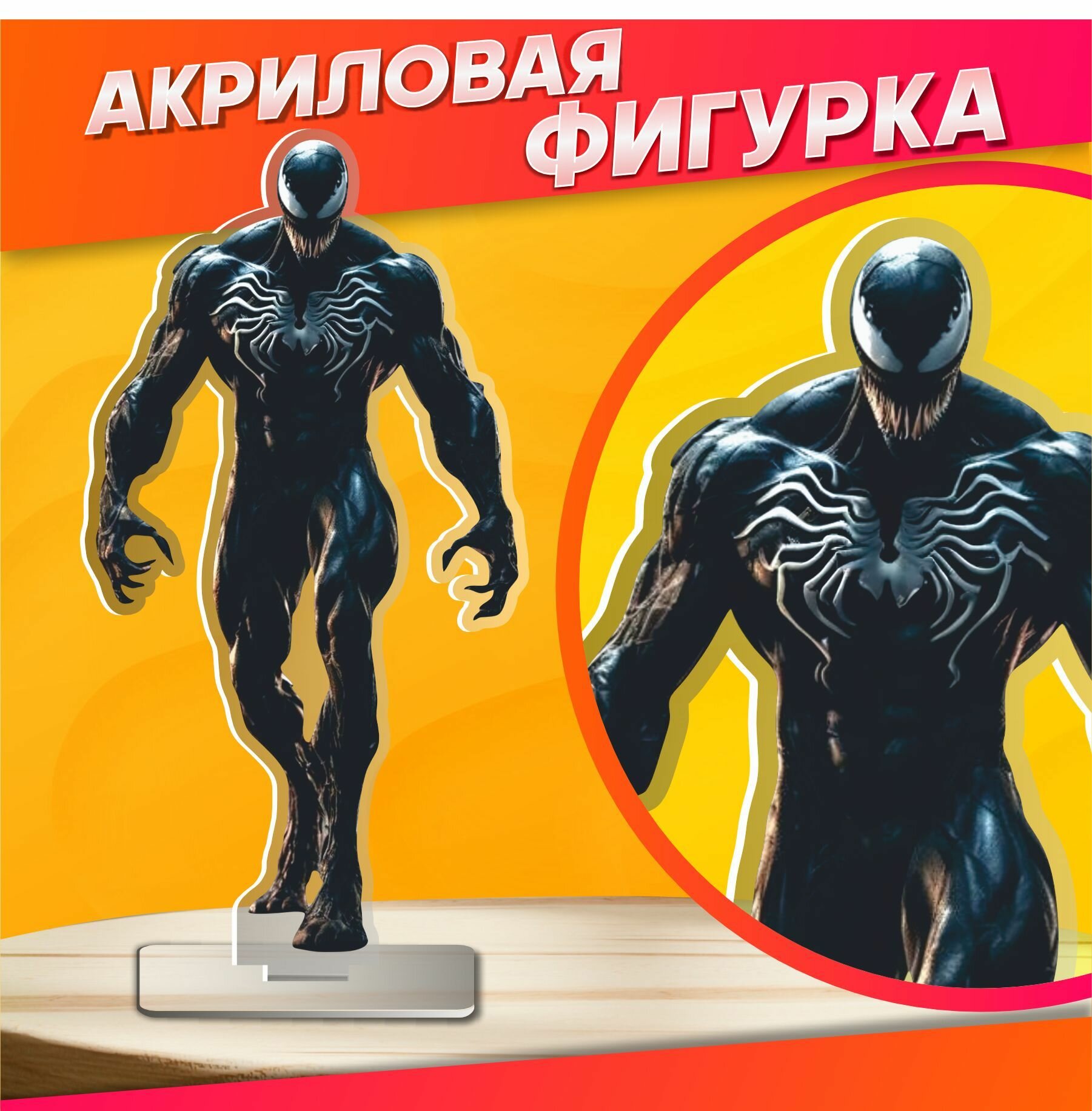 Акриловая фигурка Venom статуэтка для интерьера