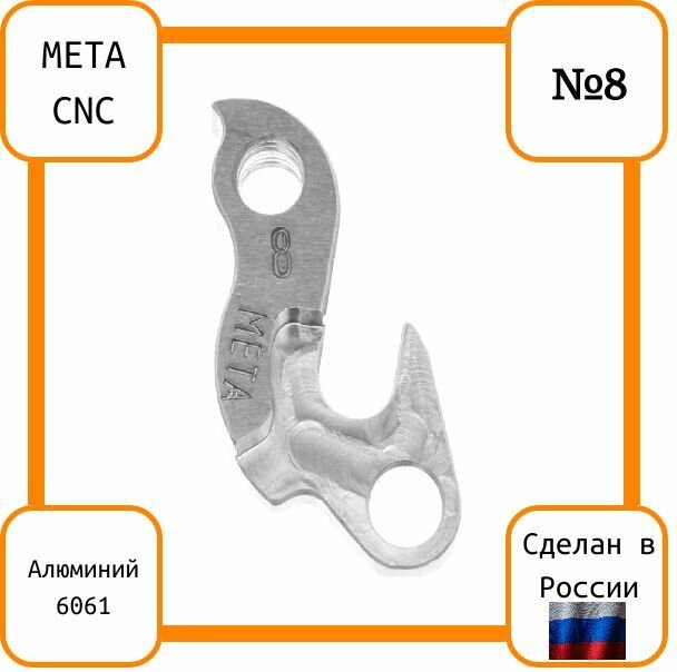 Петух для велосипеда №8 , Фрезерованный , Велопетух