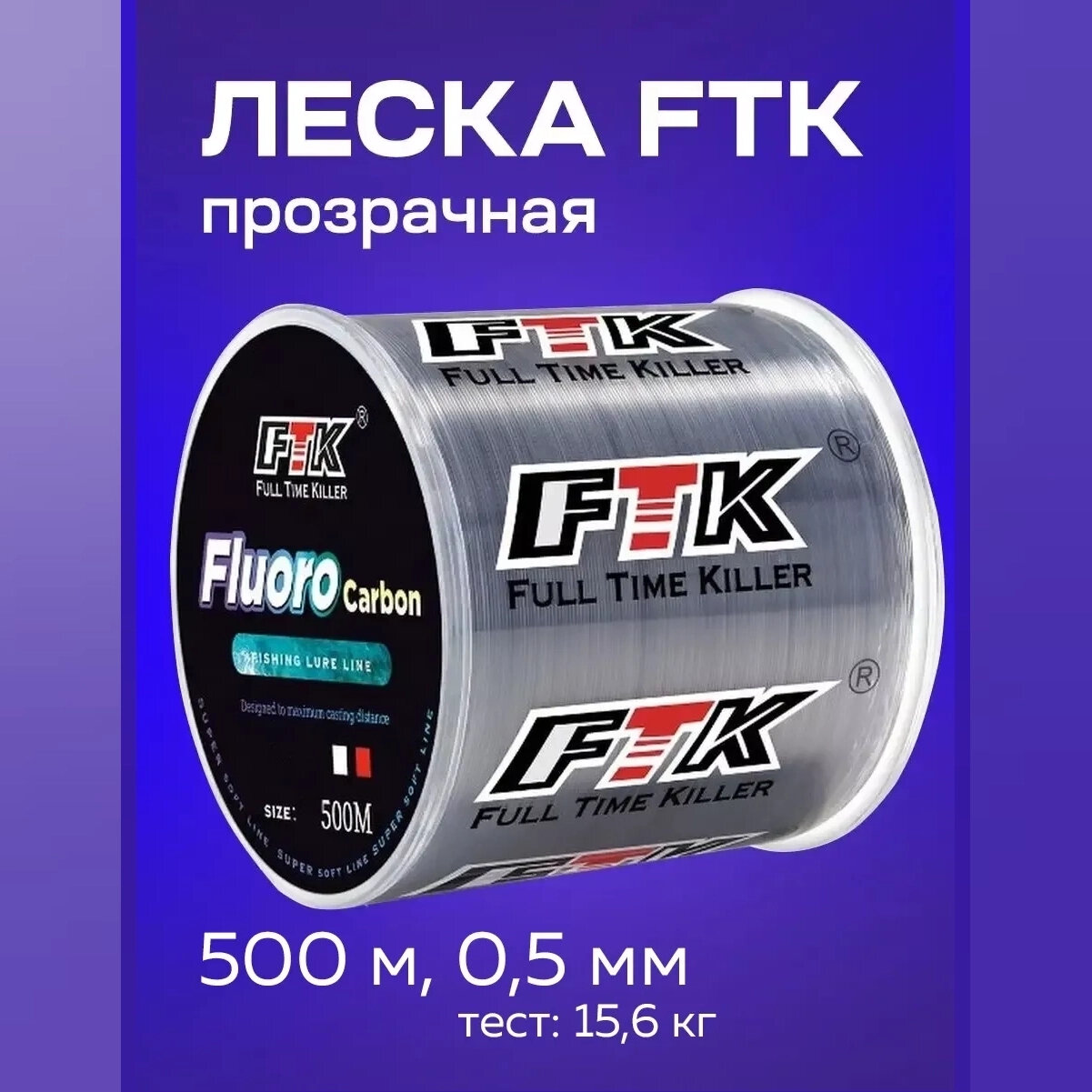 Леска рыболовная прозрачная флюрокарбоновая 500 метров 0,5