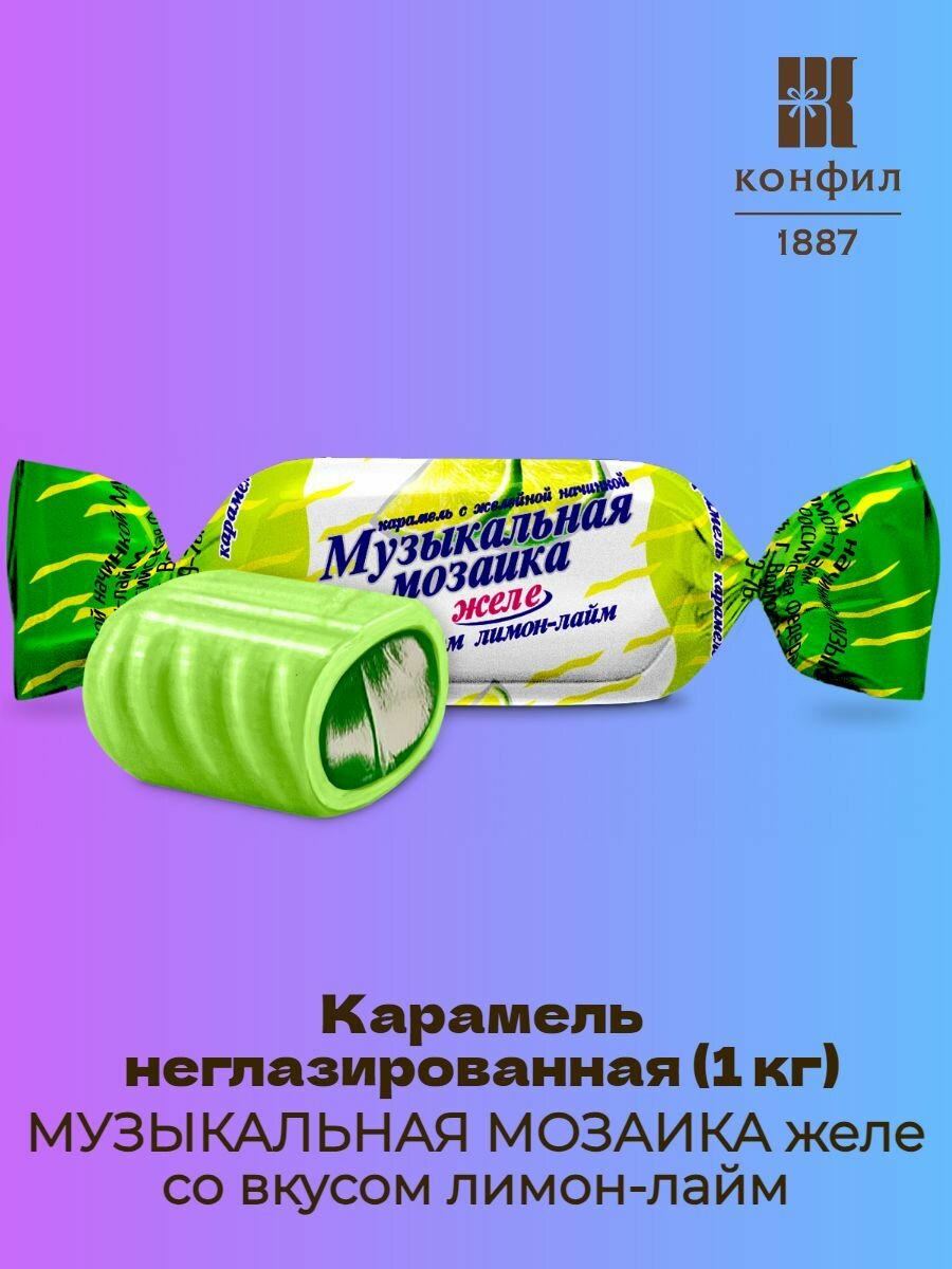 Карамель неглазированная музыкальная мозаика желе со вкусом лимон-лайм - 1 кг