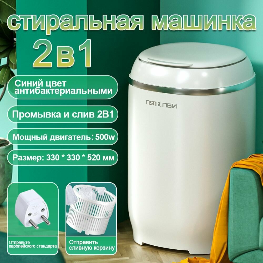 Мини стиральная машинка HOMELINK ZY307,4,5 кг