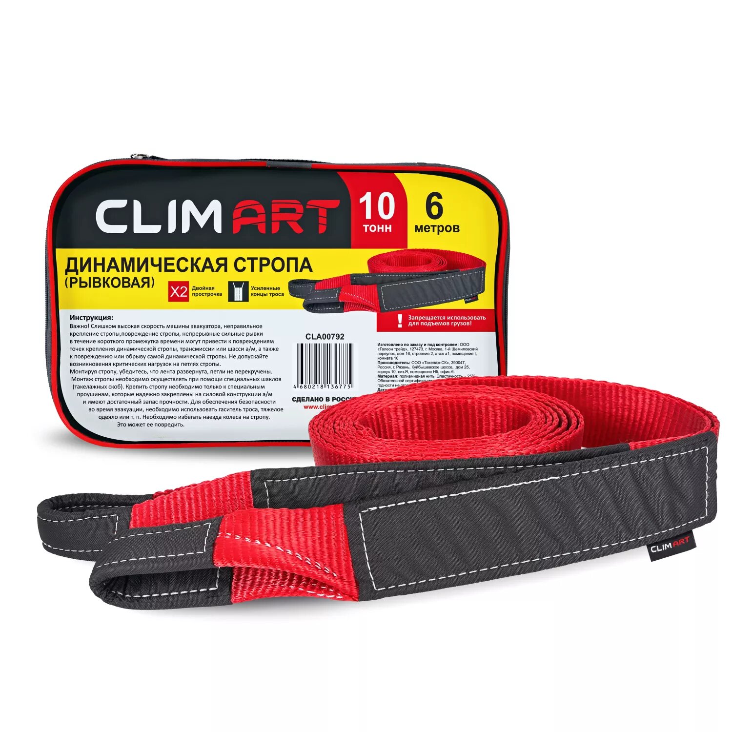Стропа динамическая (рывковая) Climart 10т, 6м, сумка