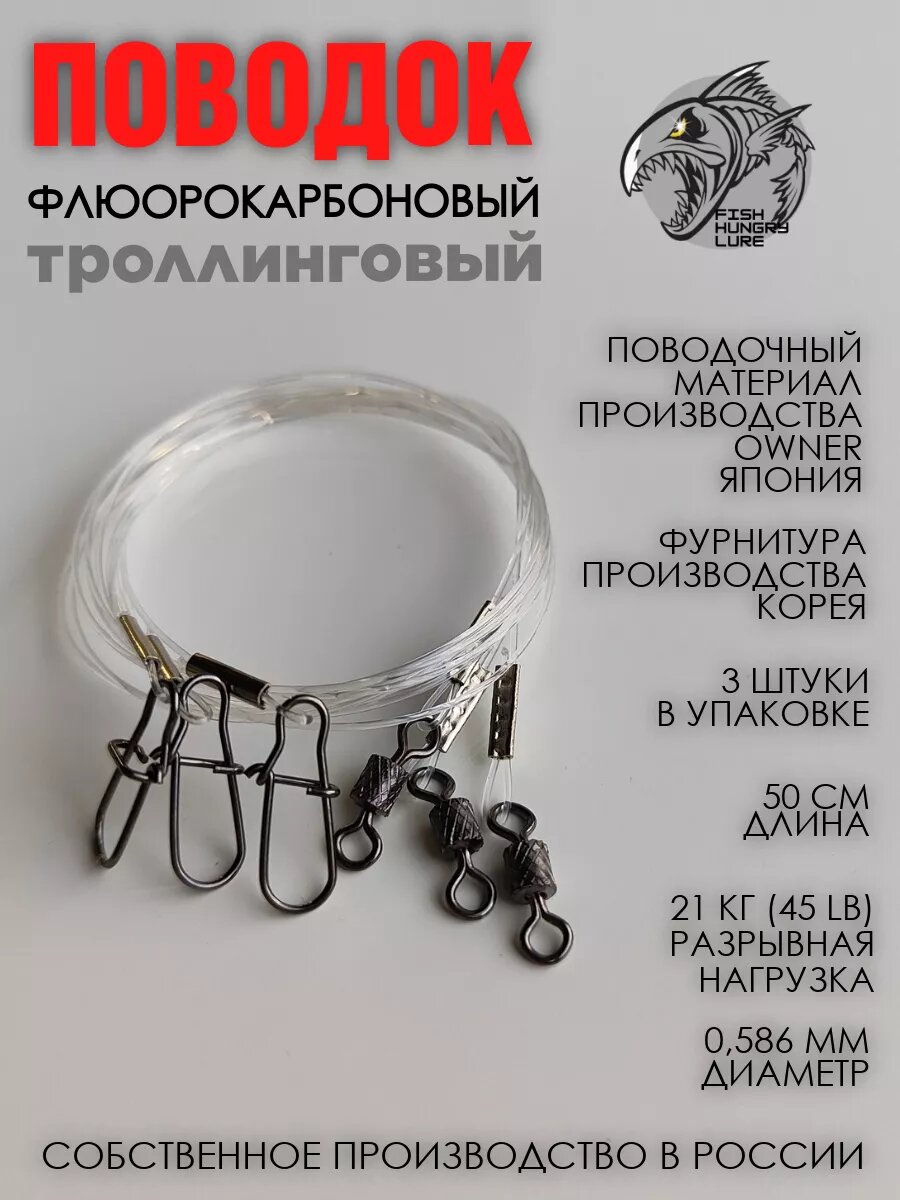 Флюорокарбоновый поводок для рыбалки 50 см