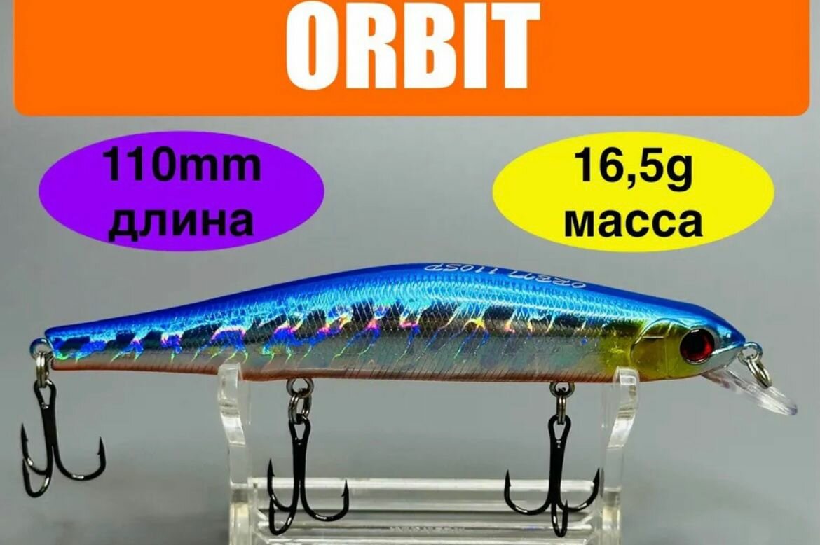 Воблер 110 Orbit