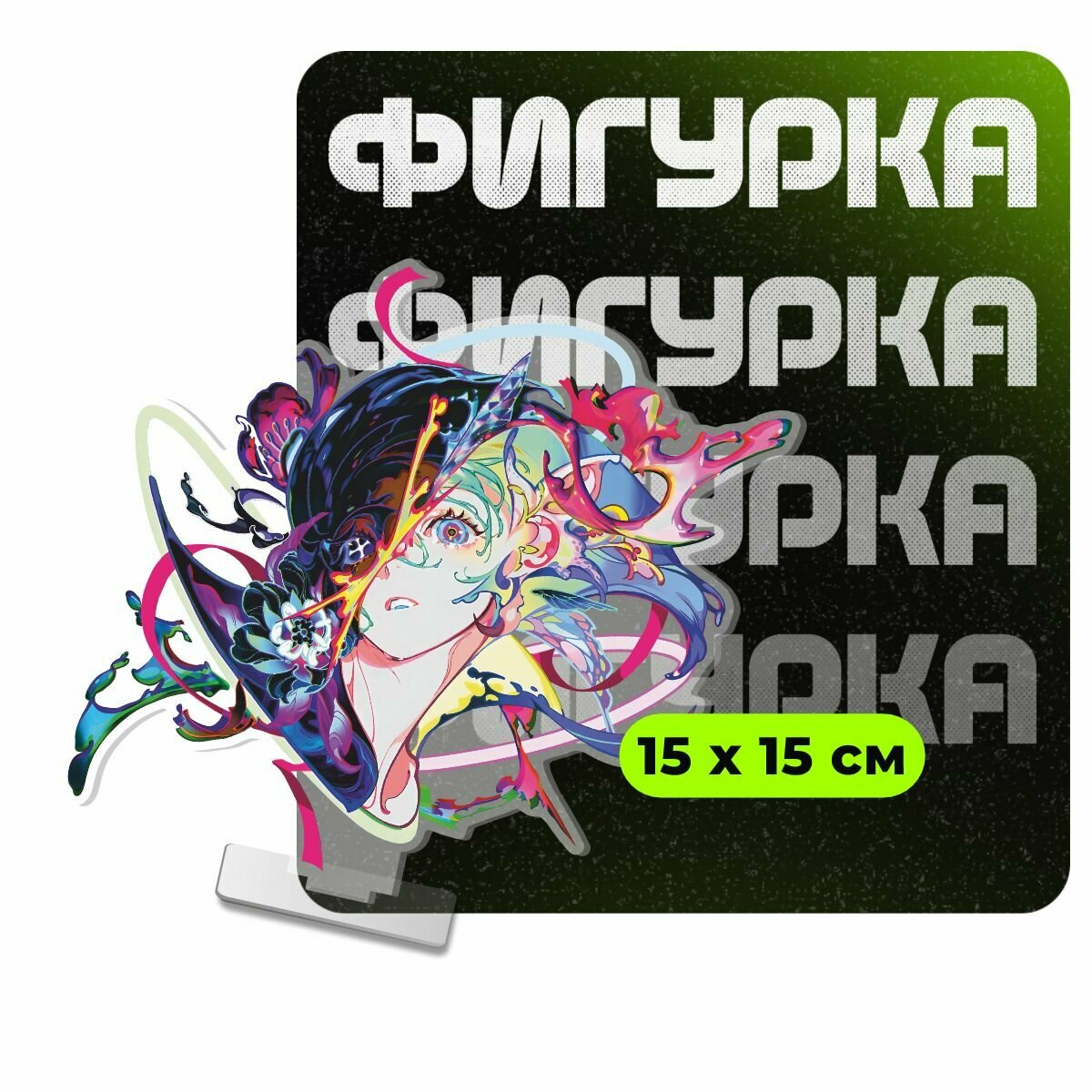 Фигурка акриловая арт девушка