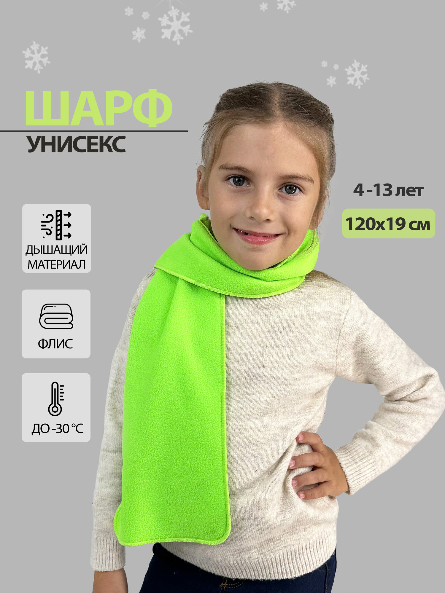 Шарф для детей