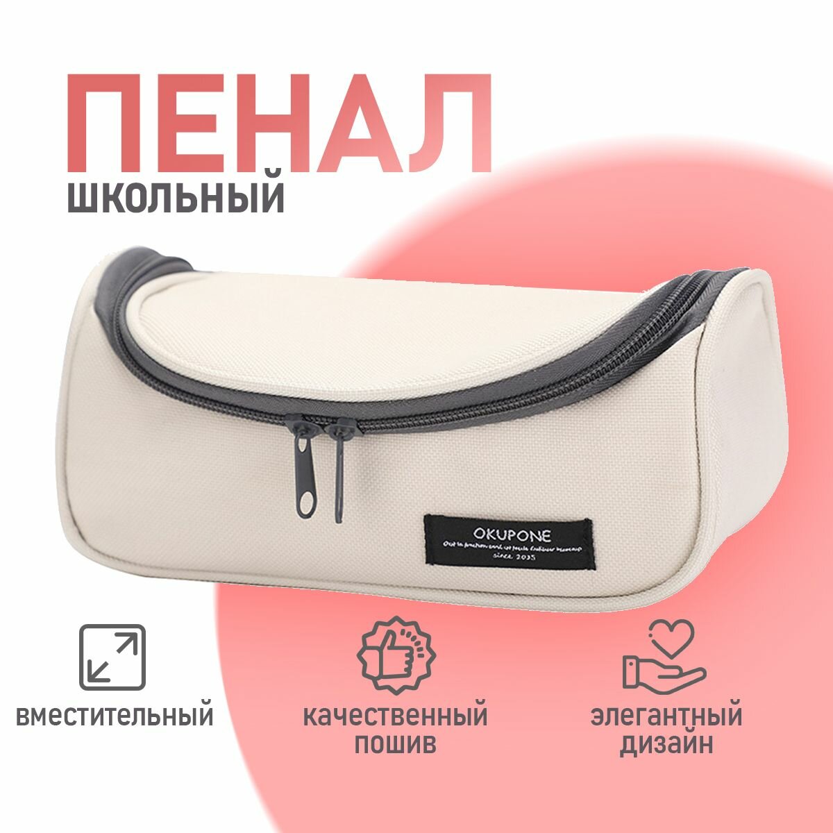 Пенал школьный для девочек и мальчиков, косметичка женская, органайзер для канцелярии на молнии, цвет бежевый