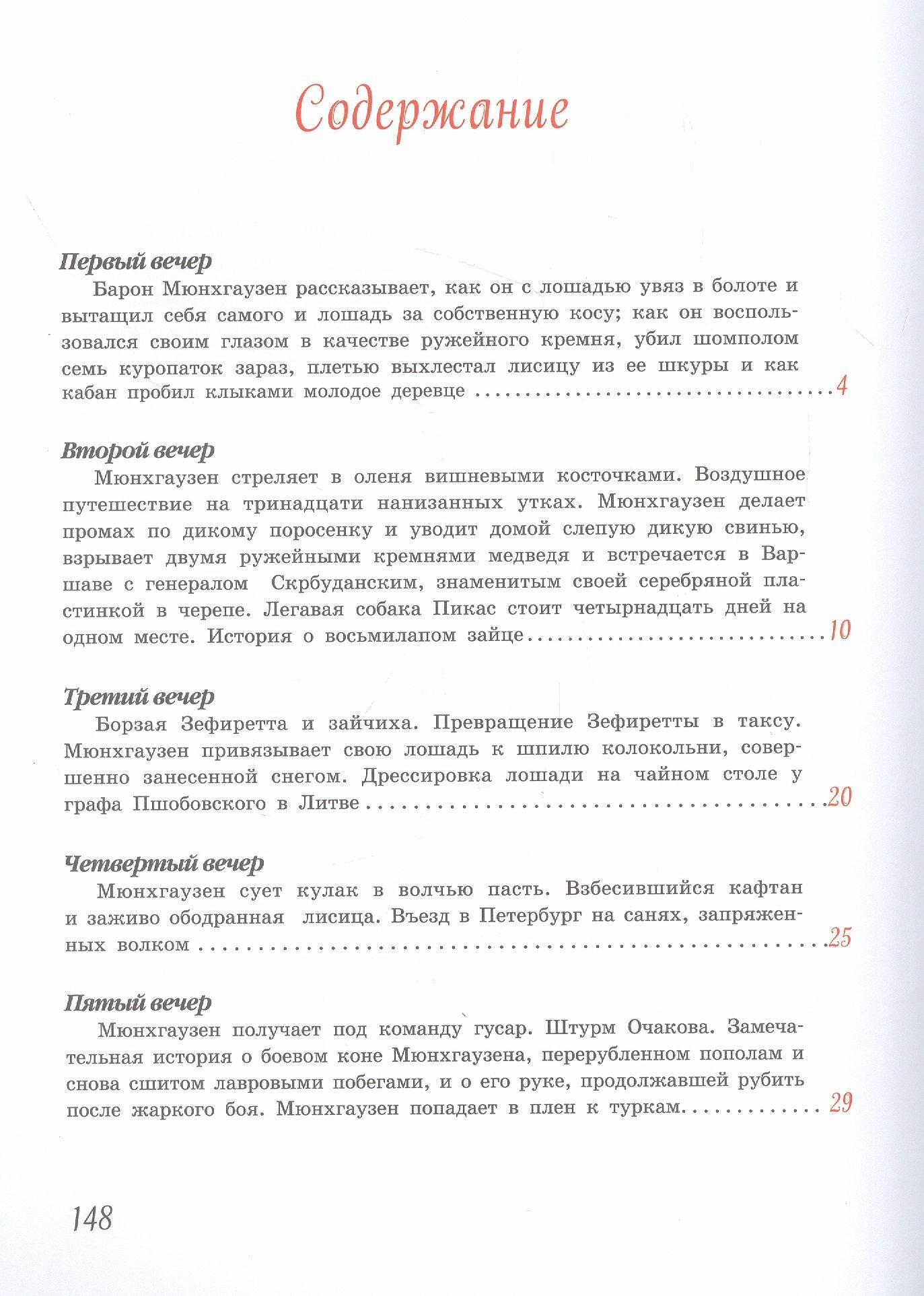Путешествия барона Мюнхгаузена
