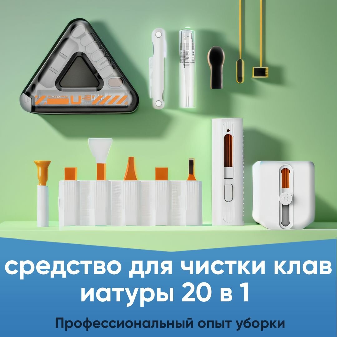 Набор для чистки клавиатуры, многофункциональный, компактный
