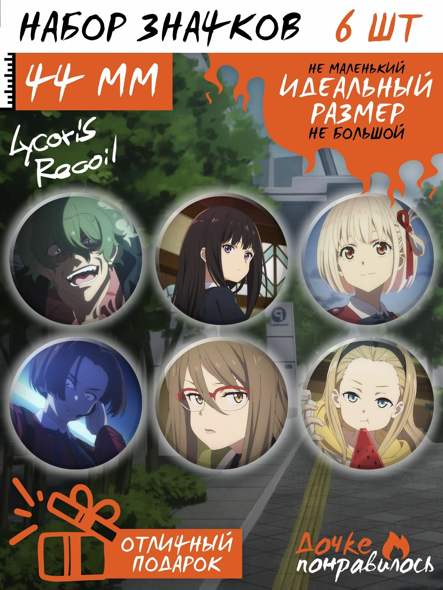 Значки на рюкзак Ликорис Рекойл набор аниме Lycoris Recoil