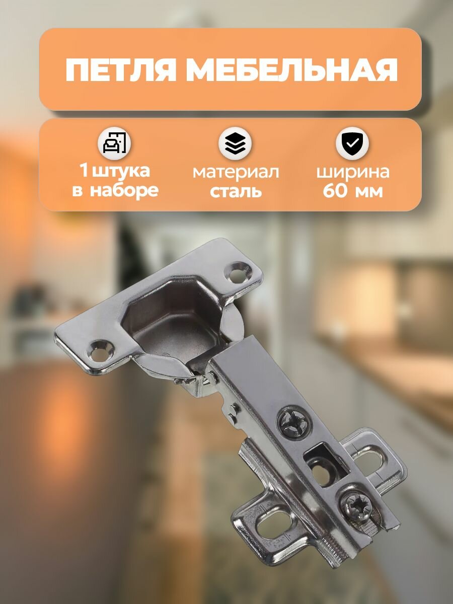 Петля мебельная накладная H200A02, Slide-on, 35 мм, 105 градусов, 1 штука: легко крепится на винты или саморезы внутри шкафа, поэтому снаружи ее увидеть невозможно