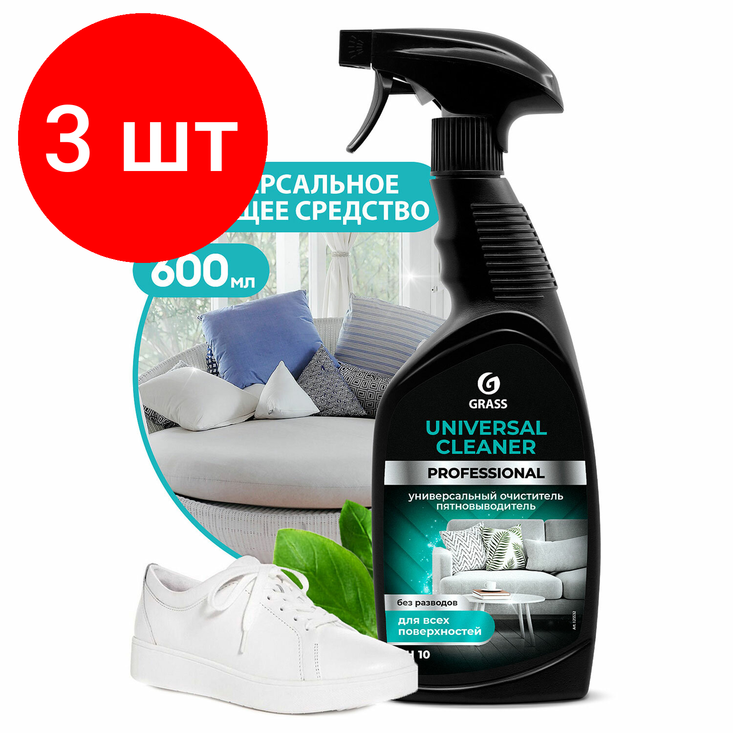 Комплект 3 шт, Средство чистящее для мебели с пятновыводителем 600 мл, GRASS "Universal Cleaner Professional", 125532