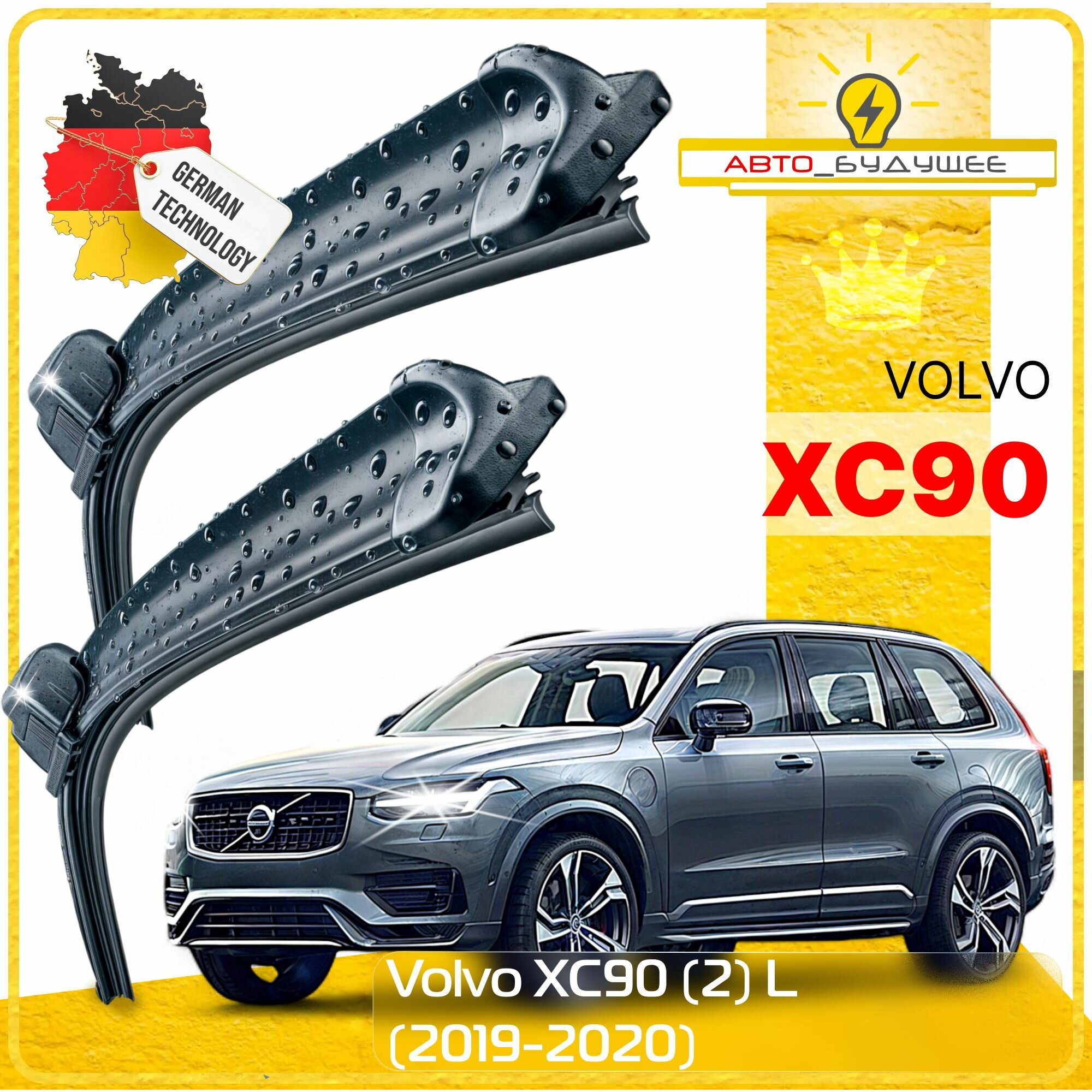 Дворники Volvo XC90 (2) L Вольво XC90 Л рест. 2019 2020 2021 2022 Щетки стеклоочистителя бескаркасные автомобильные 650мм-500мм к-т 2шт.