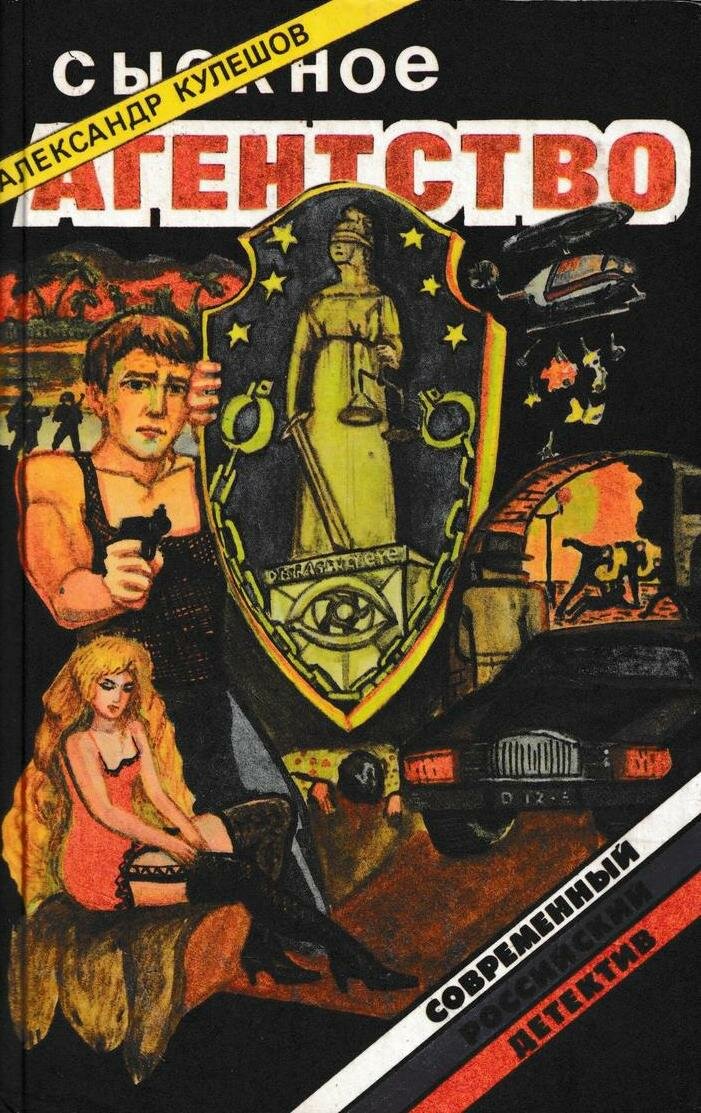 Сыскное агентство. Арбатские подворотни