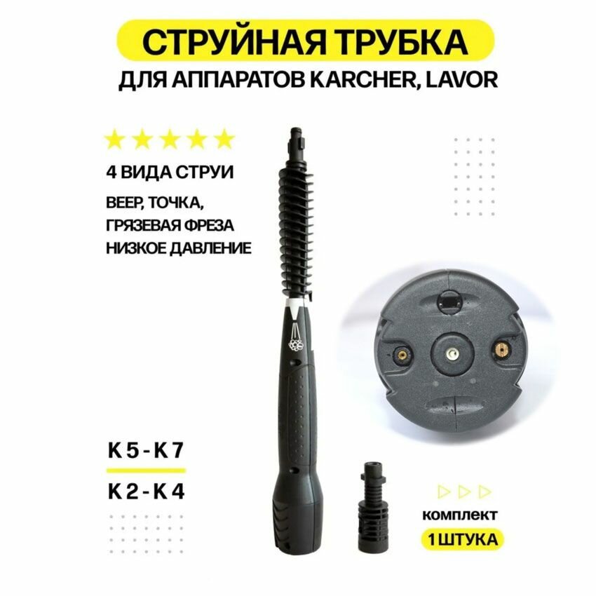 Струйная трубка для мойки высокого давления Karcher, Lavor, 4 вида струи, веер, точка, грязевая фреза, ABS пластик