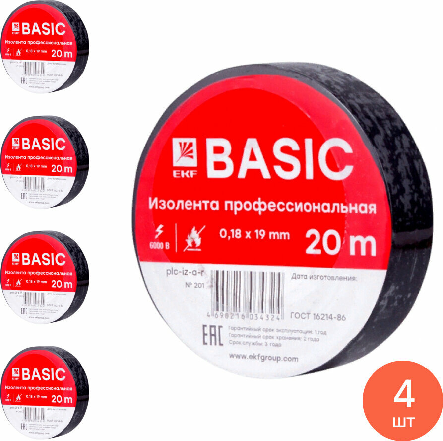 Изолента ПВХ EKF / ЕКФ Basic профессиональная 0.18х19мм, черная 20м, plc-iz-a-b / защитная лента (комплект из 4 шт)