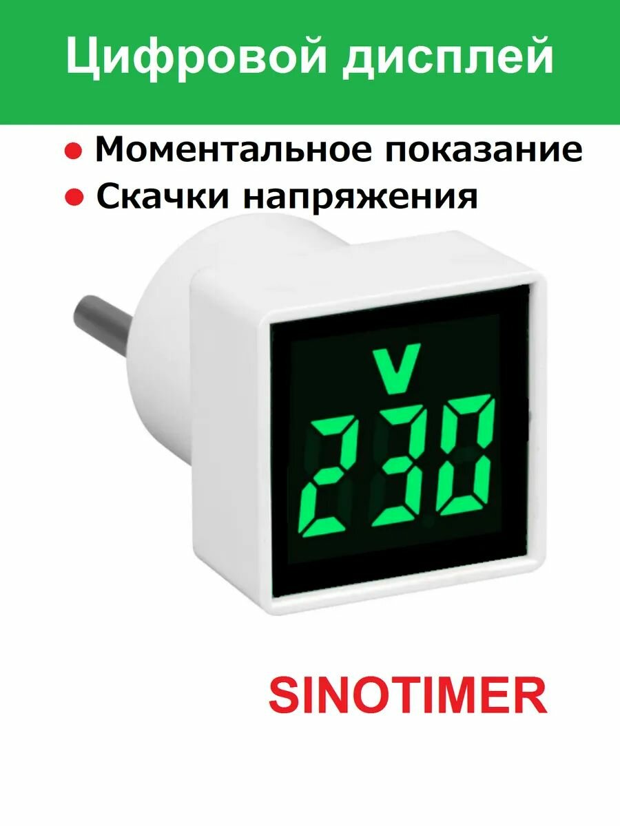 Цифровой вольтметр в розетку