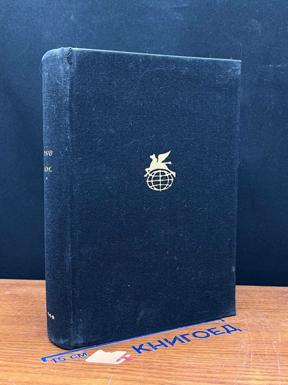 Книга. Бэббит. Эроусмит 1973 (2042581419459)